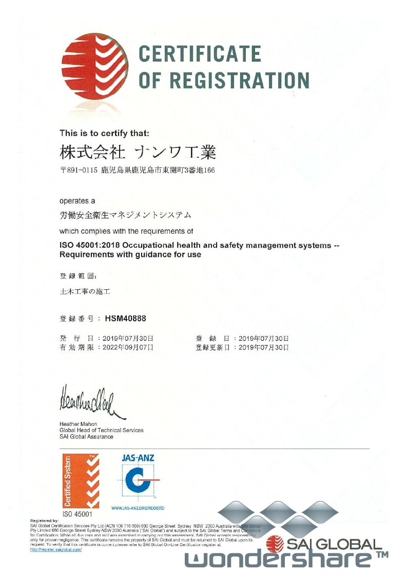 ISOを更新しました！ | 株式会社ナンワ工業